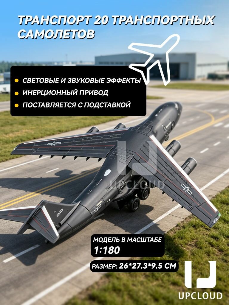Игрушечный самолетик, Транспорт 20 транспортных самолетов, UPCLOUD Подвижный + световой + звуковой эффект