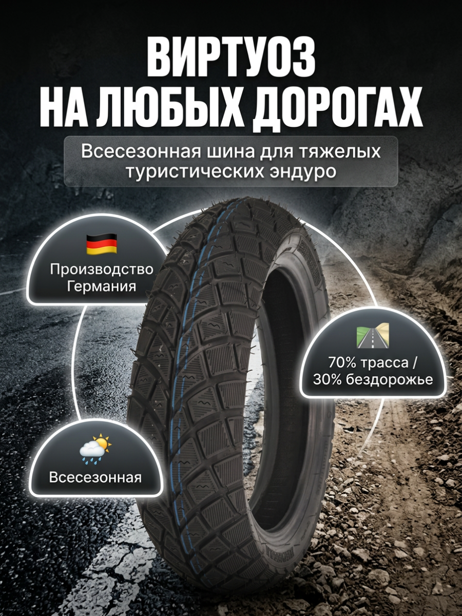 Мотошина Heidenau K 66 120/70-15 56H передняя, для асфальта и бездорожья