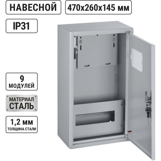 Корпус металлический Tdm Electric ЩУРН-1/9 (470х260х145), SQ0905-0034