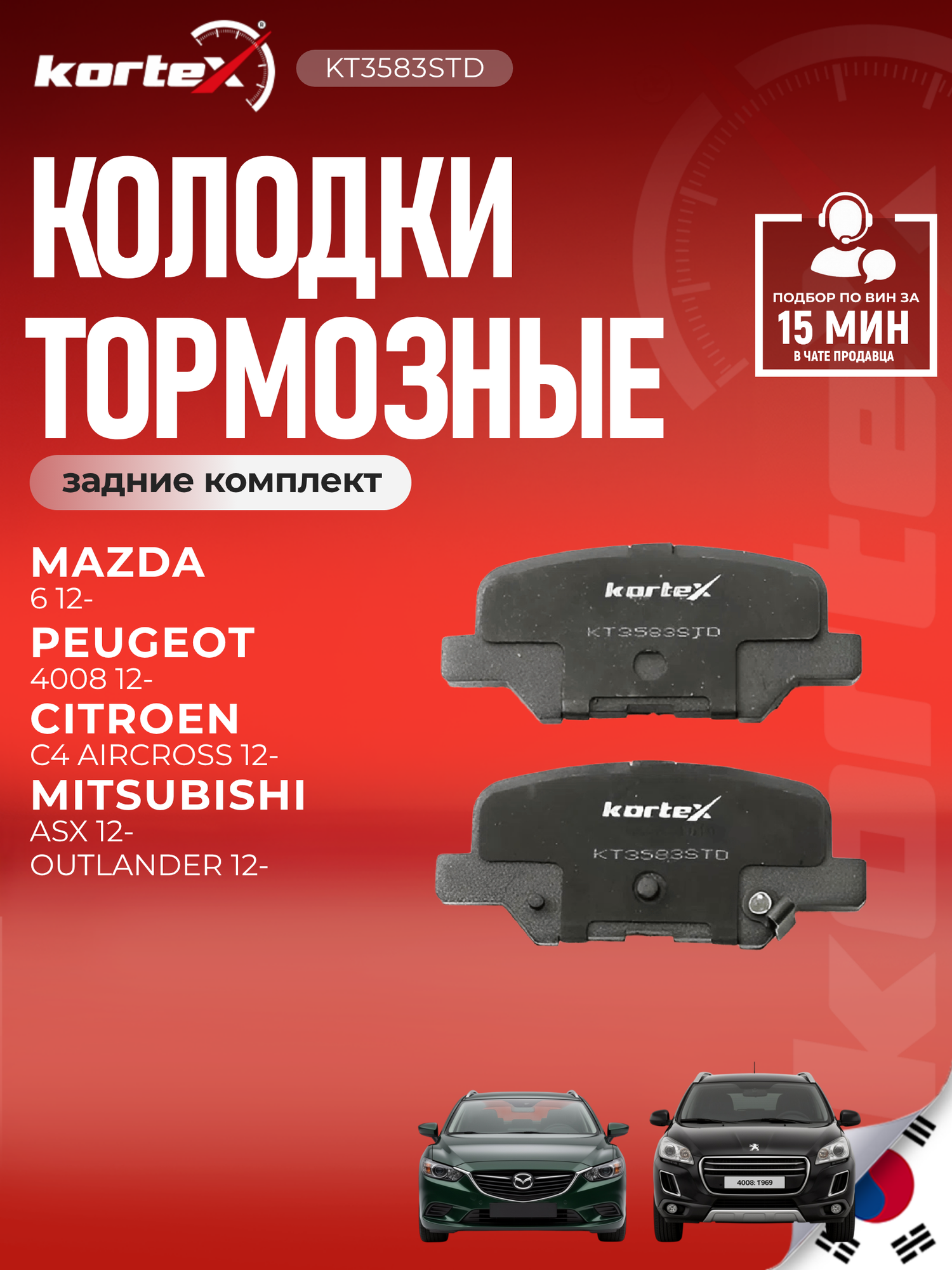 Задние тормозные колодки дисковые SX1289, M2625688, KT3583T Citron (Ситроен) C4; Mazda (Мазда) 6; Mitsubishi (Мицубиси) ASX, Outlander (Аутлендер); Peugeot (Пежо) 4008
