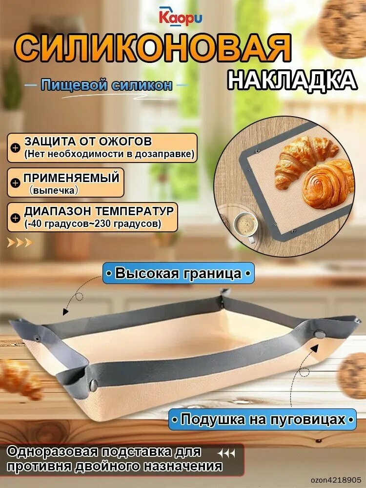 Коврик для приготовления, 0.42м х 29.5 см, 1 шт