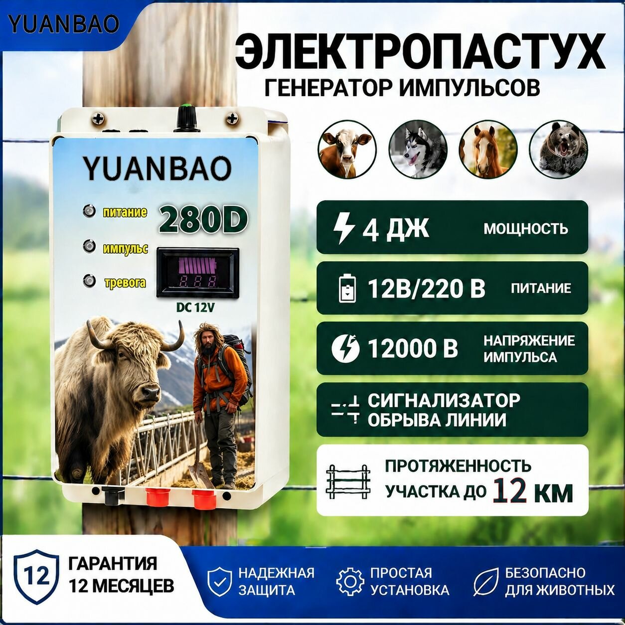 Электрический забор для пастбища крупного рогатого скота 12 километров 12/220 вольт Забор для скота подходит для коров, овец и лошадей