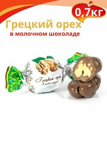 Конфеты "Грецкий орех" в шоколаде, 0,7 кг. Жако
