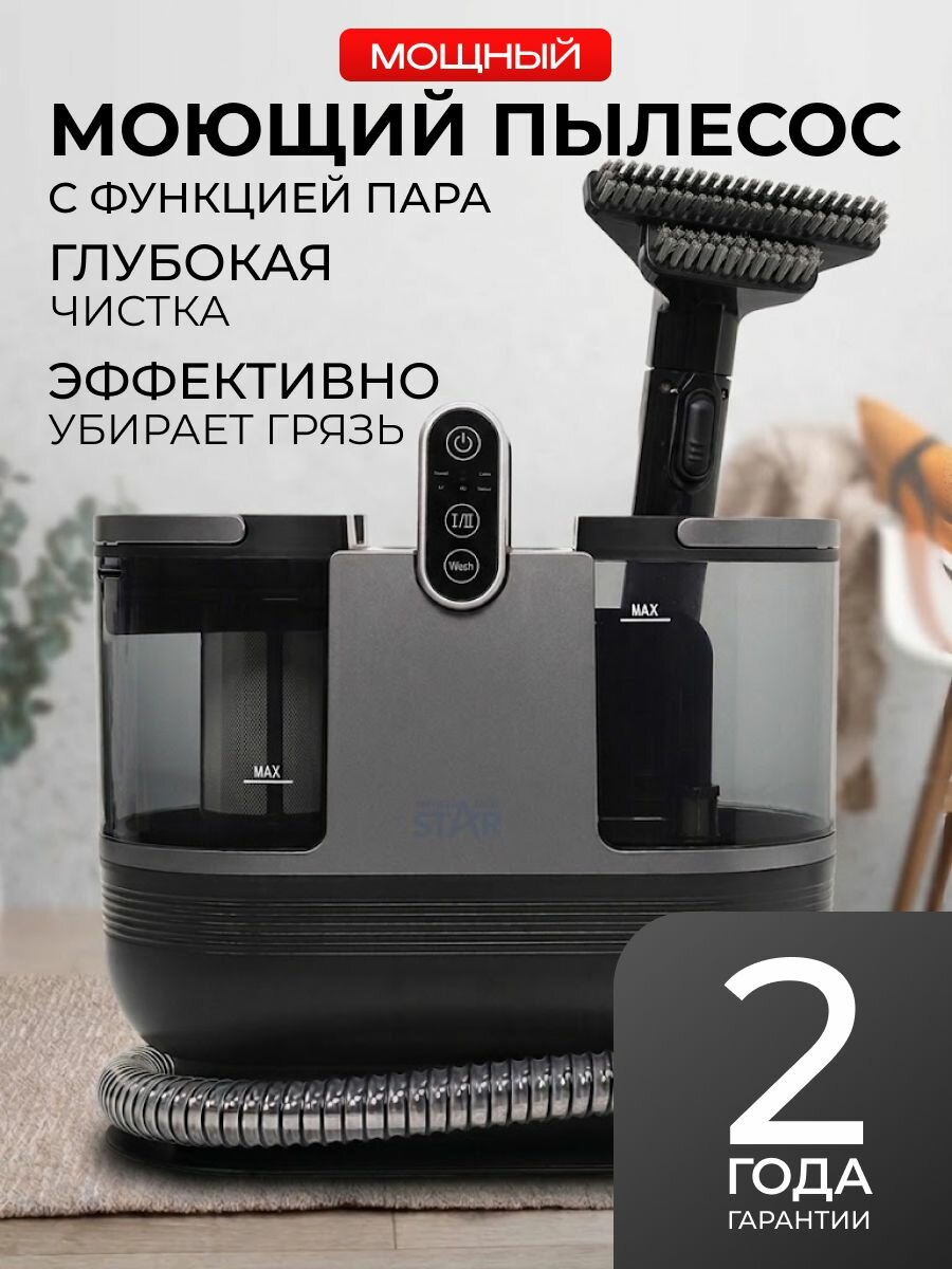 Моющий пылесос для мебели WINNING STAR