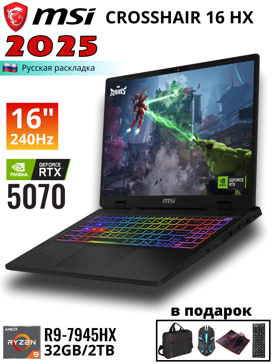 Игровой ноутбук MSI Crosshair 16 HX, Ryzen 9 7945HX, RTX 5070 16" 240Гц, 32ГБ/2ТБ + Сумка + Мышь+ Коврик, Гарантия год