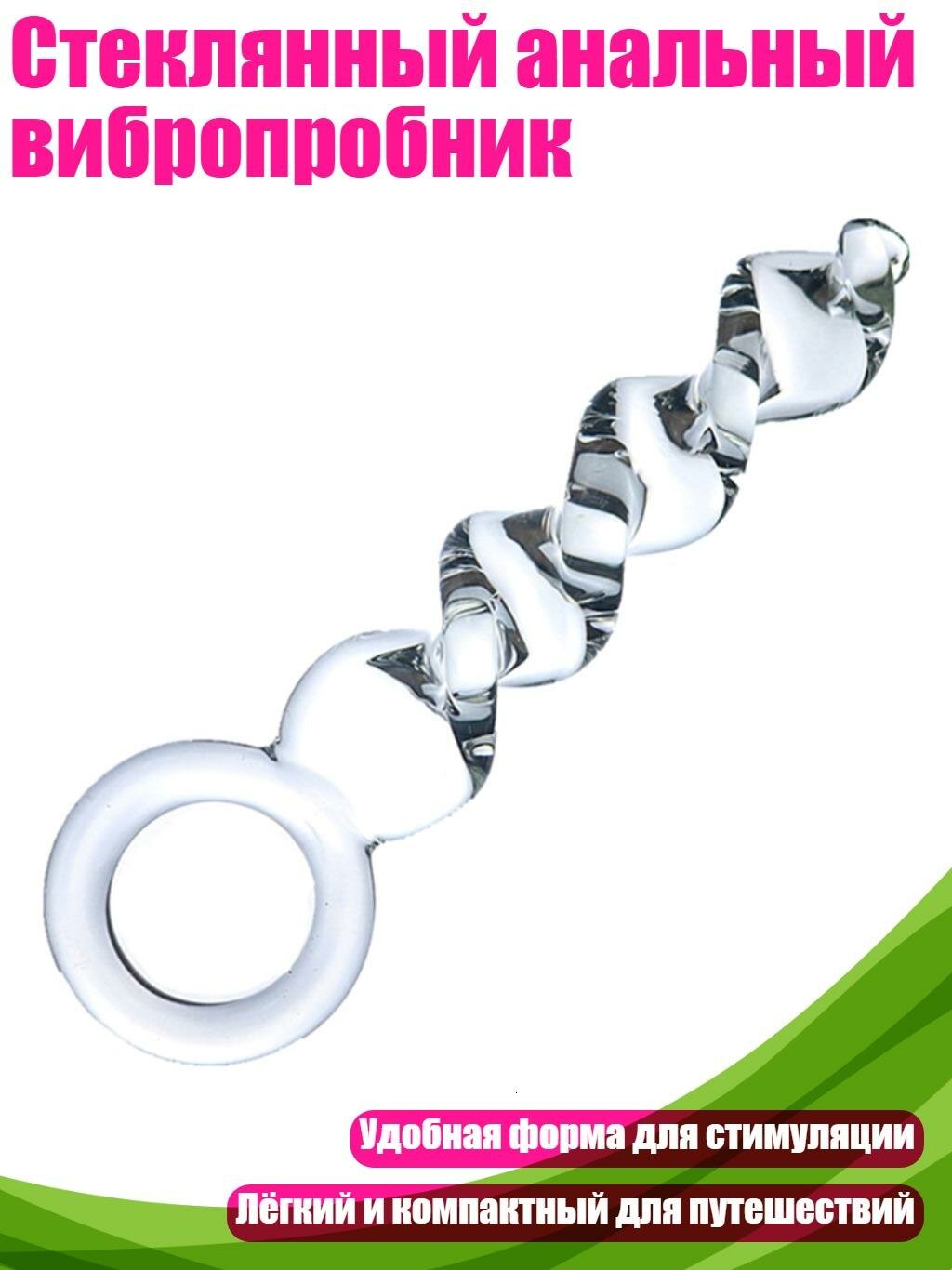 Стеклянный анальный вибропробник, C