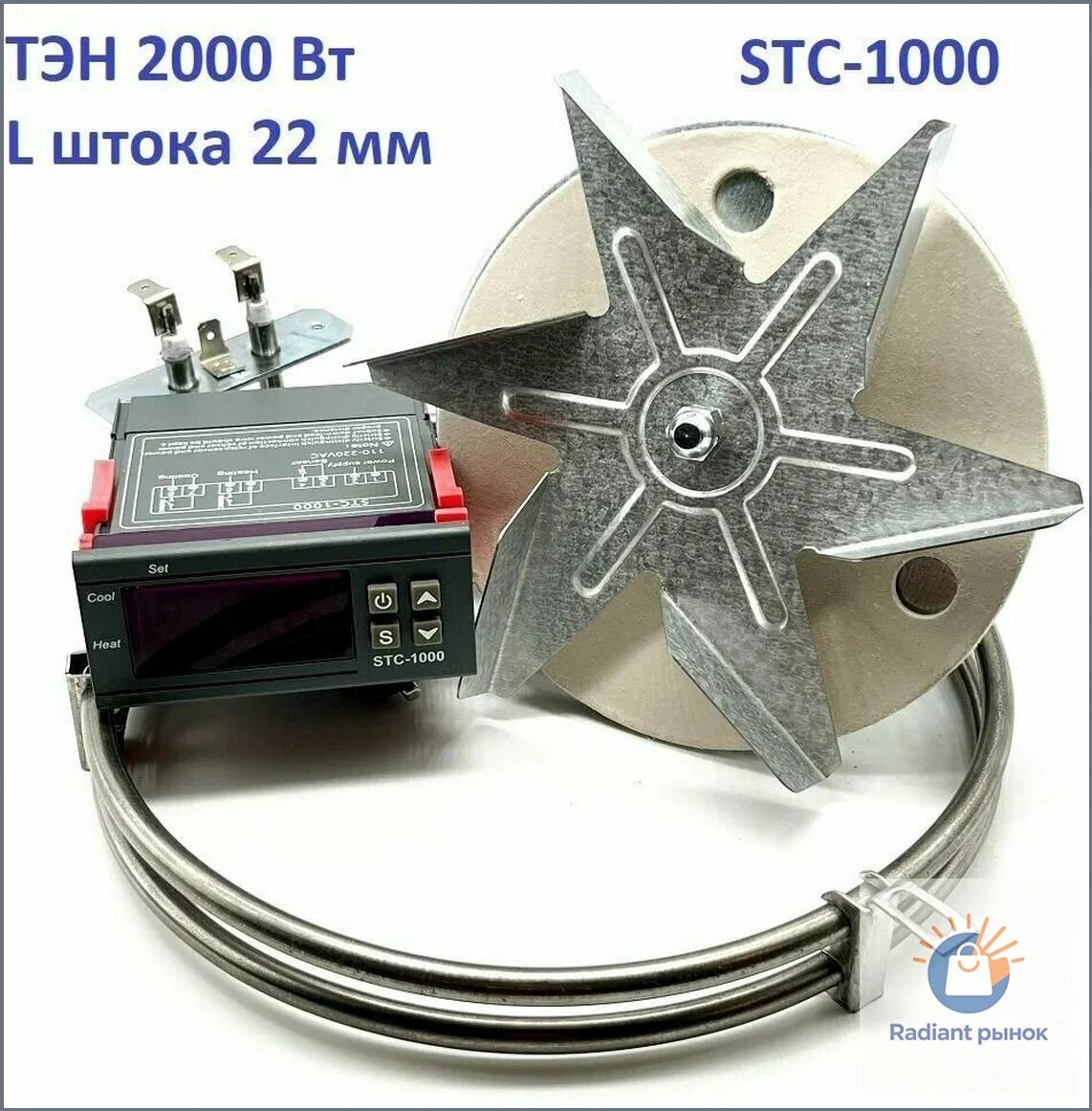 Комплект для сборки коптильни: ТЭН 2000 Вт, терморегулятор STC-1000, вентилятор. Для горячего/холодного копчения и сушки