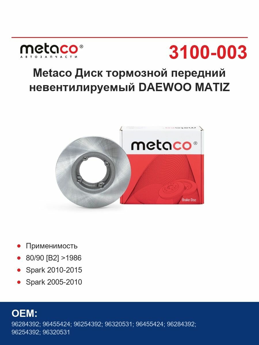 Metaco Диски тормозные передний невентилируемый DAEWOO MATIZ