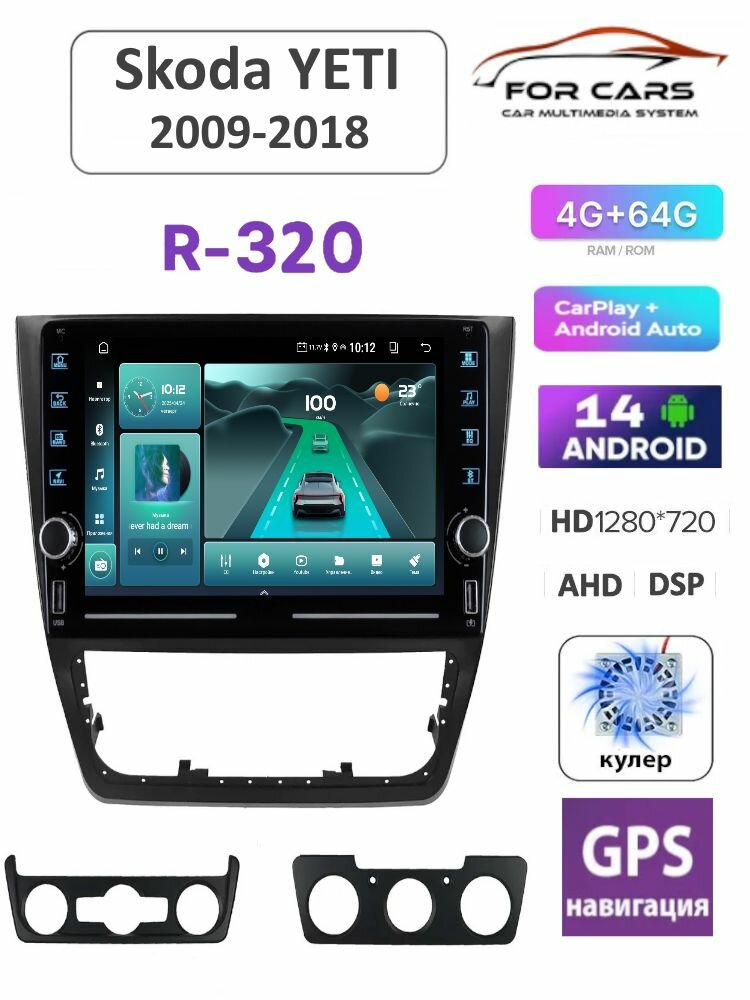 Магнитола R320 Skoda Yeti 2009-2018 с Android 14 - Память 4+64Gb - CarPlay + Android Auto - Кулер - Крутилки громкости