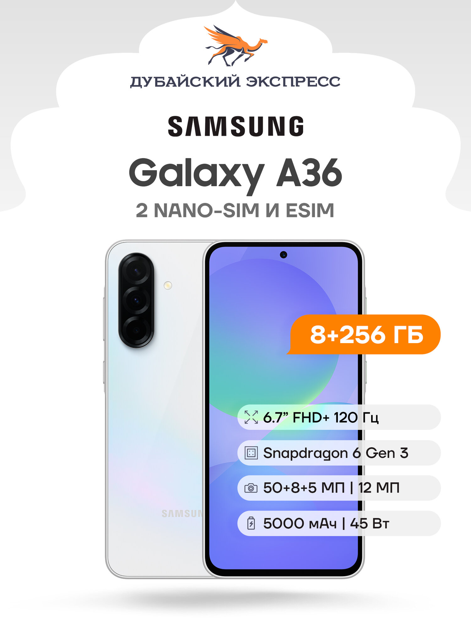 Смартфон SAMSUNG Galaxy A36 5G 8+256GB Awesome White