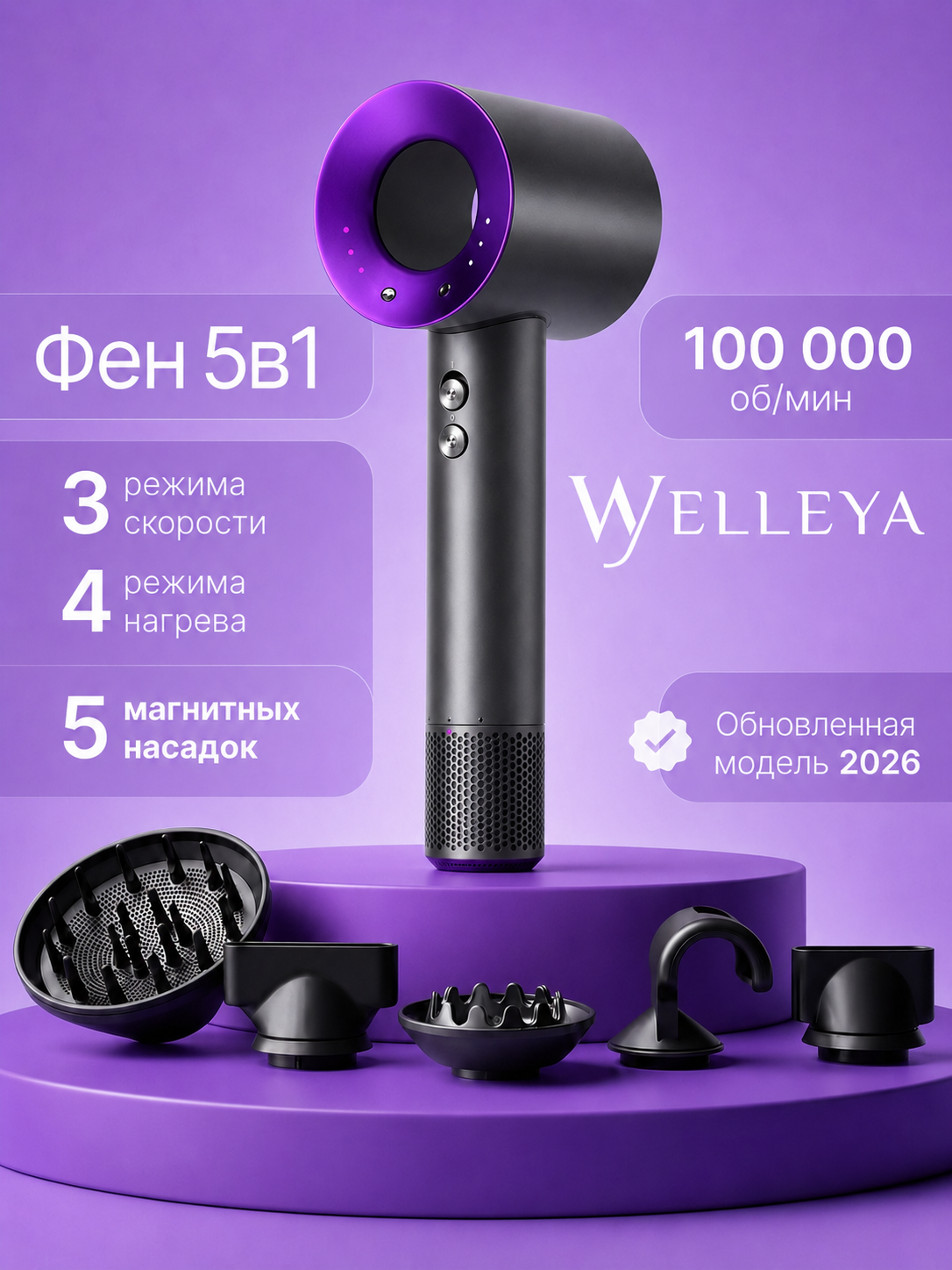 Фен Welleya с насадками 5в1, ионизация, защита от перегрева, 2500Вт