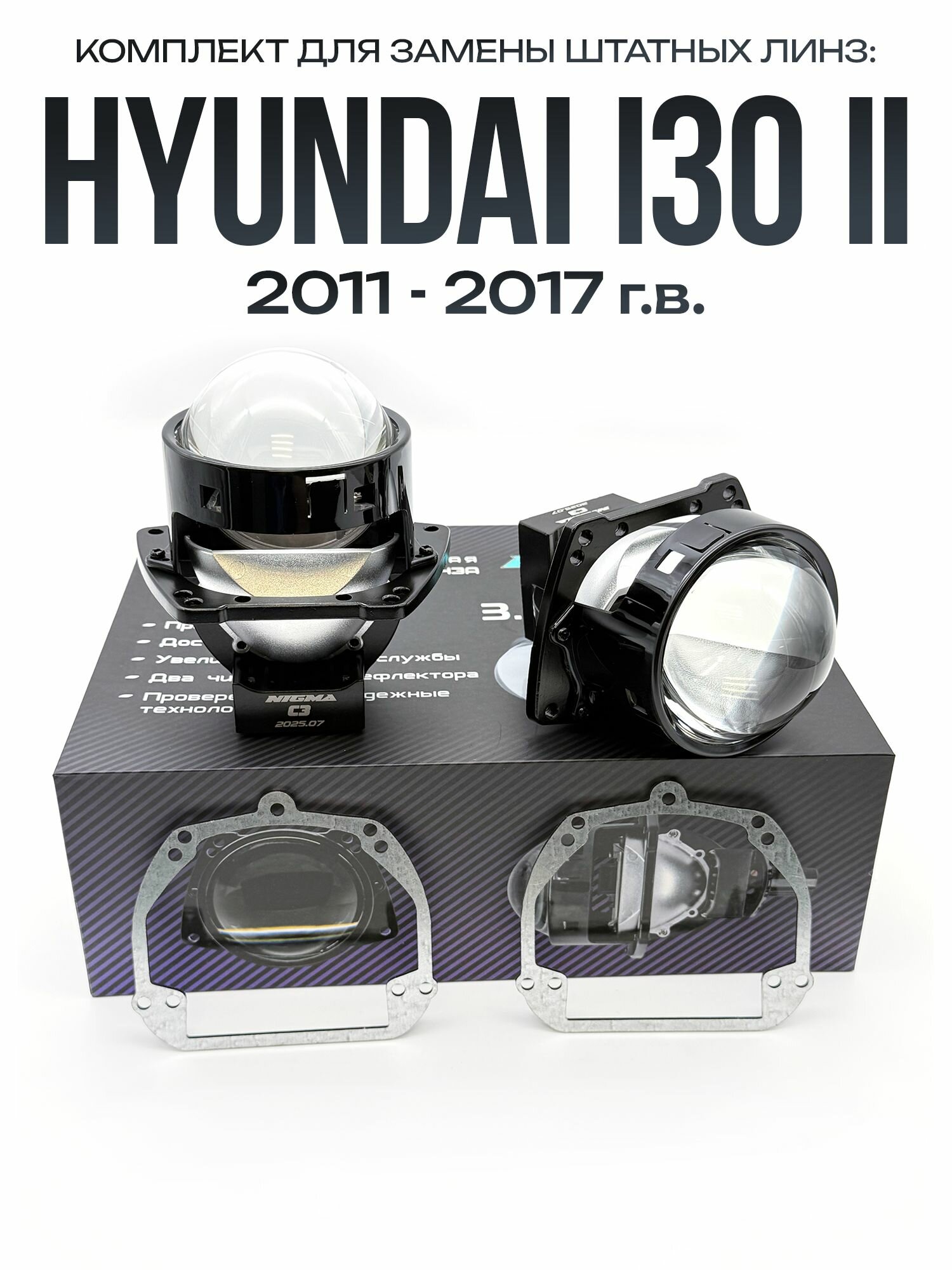 Светодиодные линзы bi-led Viper L3 60W для Hyundai i30 II 2011 - 2017 / Билед модули Вайпер 3.0 дюйма на Хендай i30