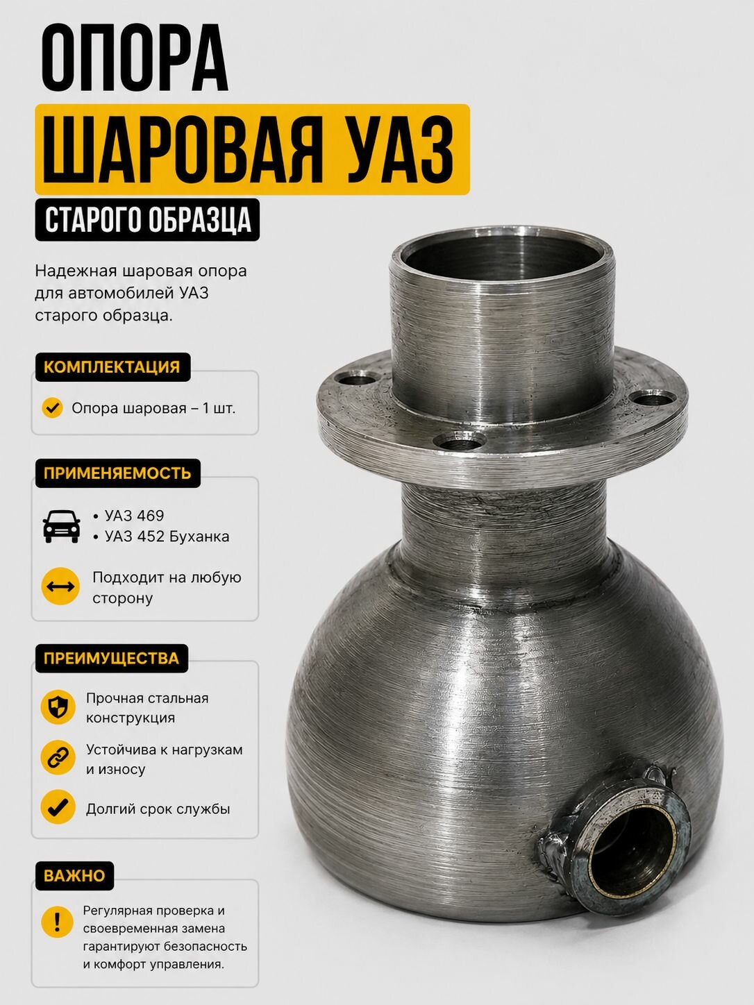 Опора шаровая "Тимкен", для УАЗ-452, УАЗ-469 "Буханки", передний мост