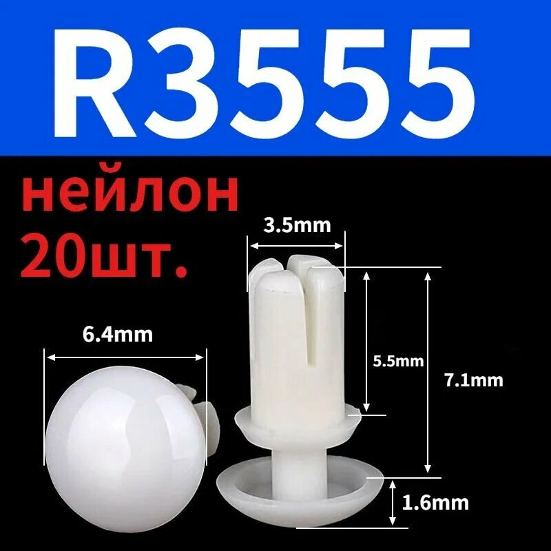 Заклепка 3.5 x 5.5 мм M3.5 20 шт.