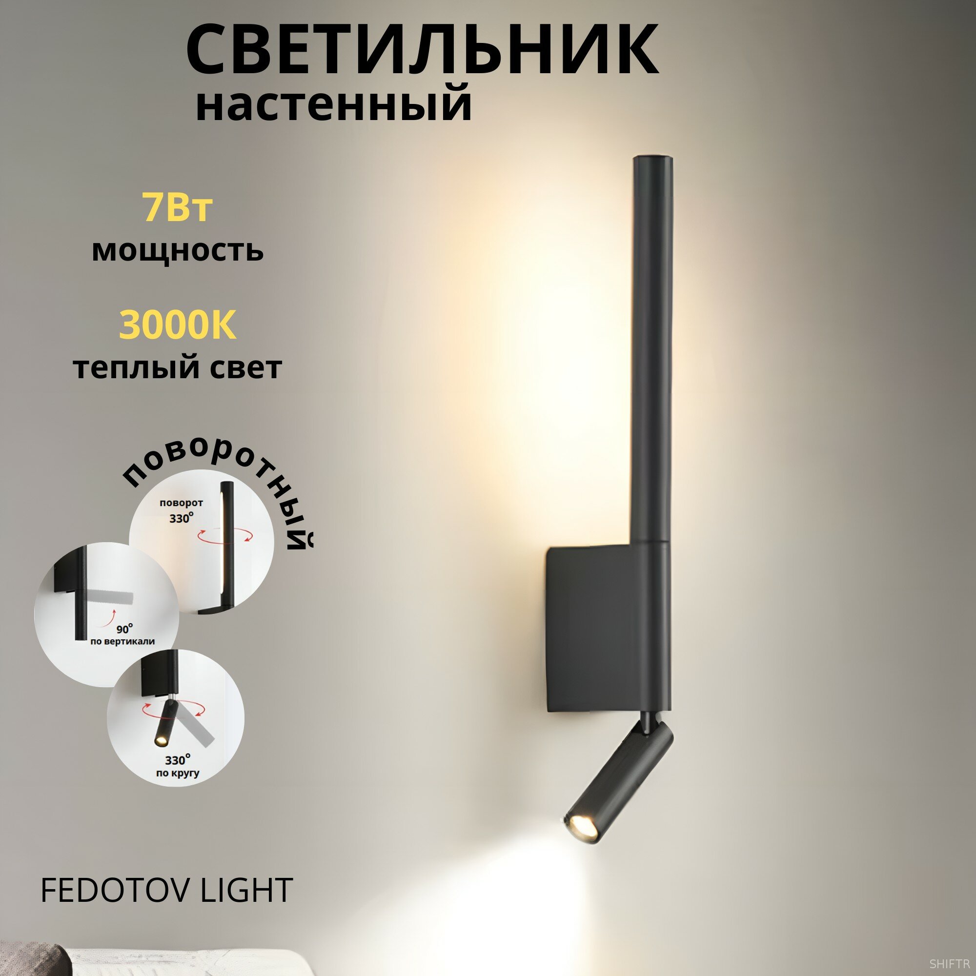 Светильник настенный светодиодный поворотный