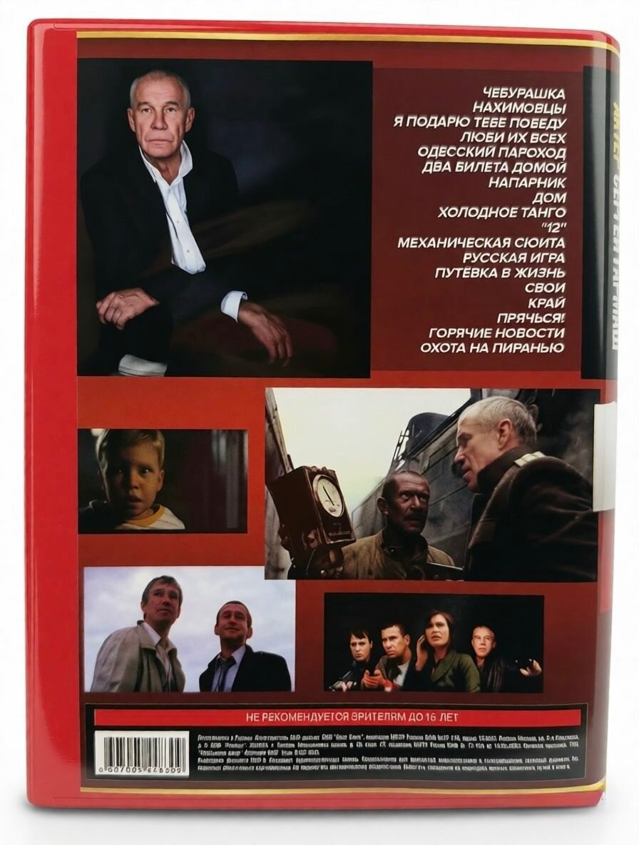 Сергей Гармаш - DVD диск — фото 1