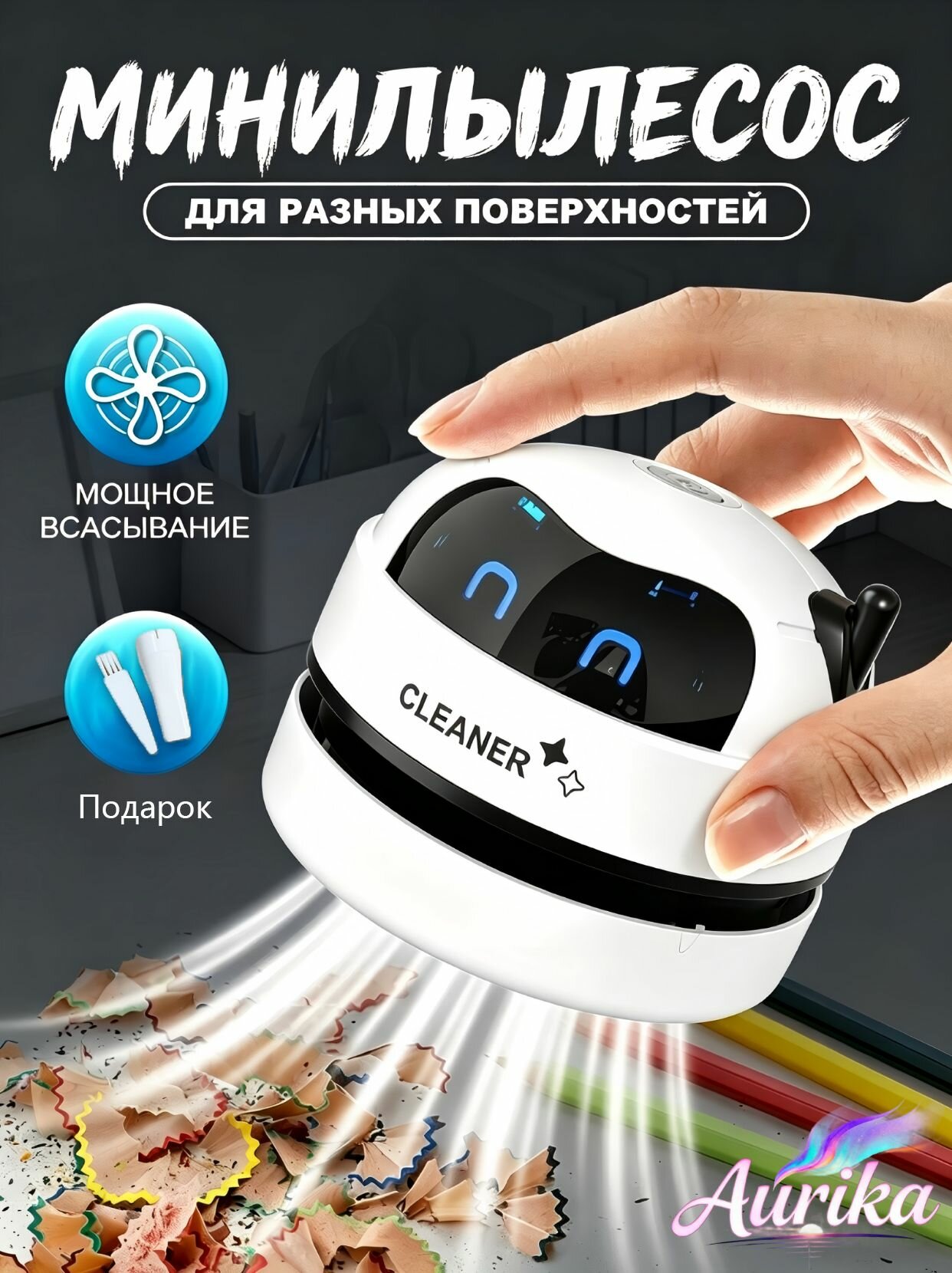 Мини пылесос для стола