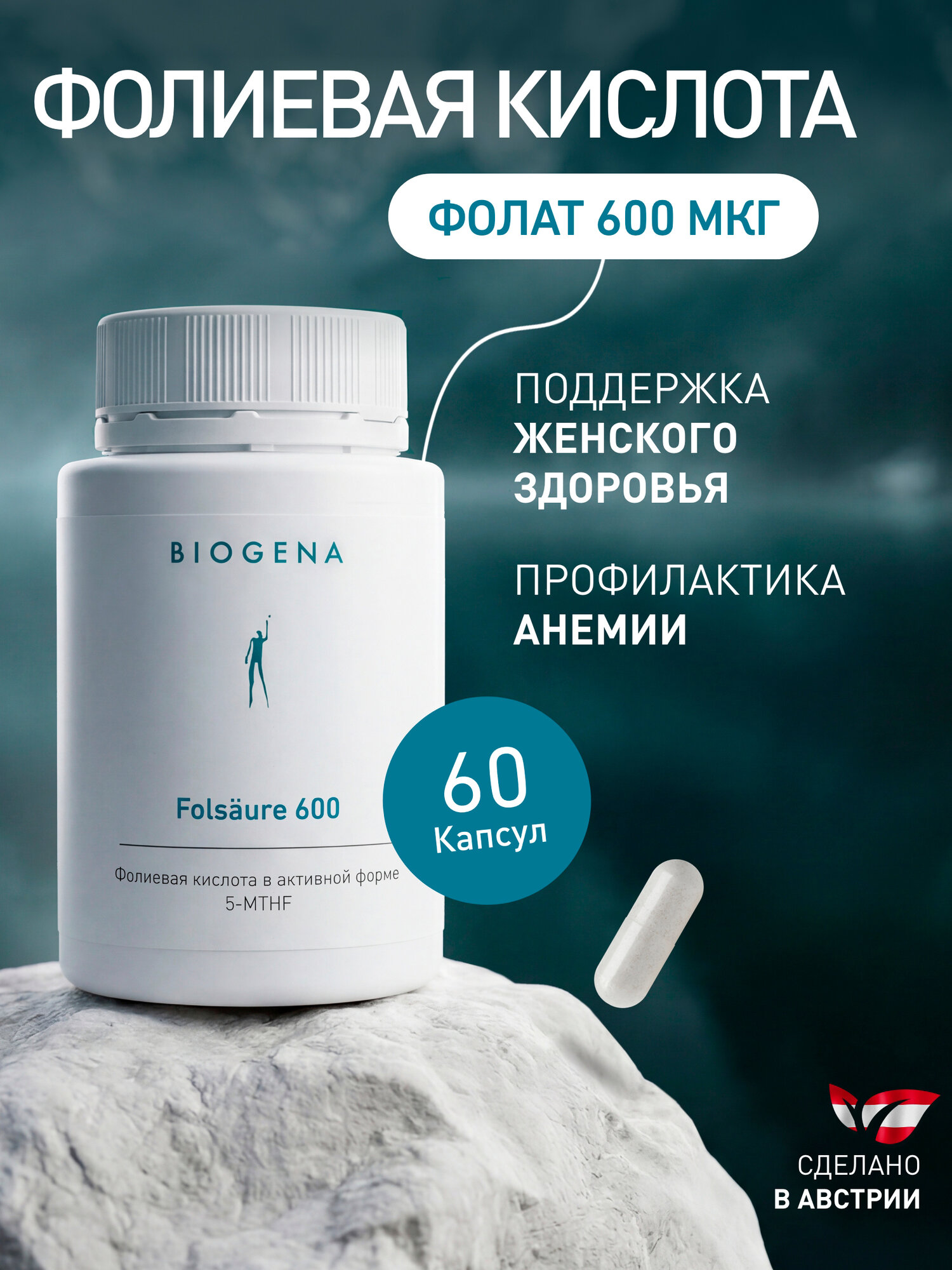 Biogena Запатентованная фолиевая кислота в виде 5-MTHF (Quatrefolic), 178 мг