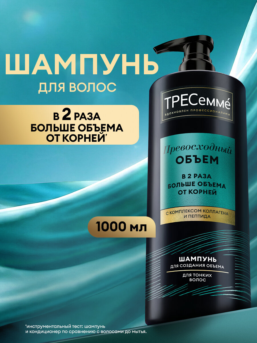 Тресеммé Шампунь для объема волос Превосходный объем с комплексом коллагена и пептида, 1 л