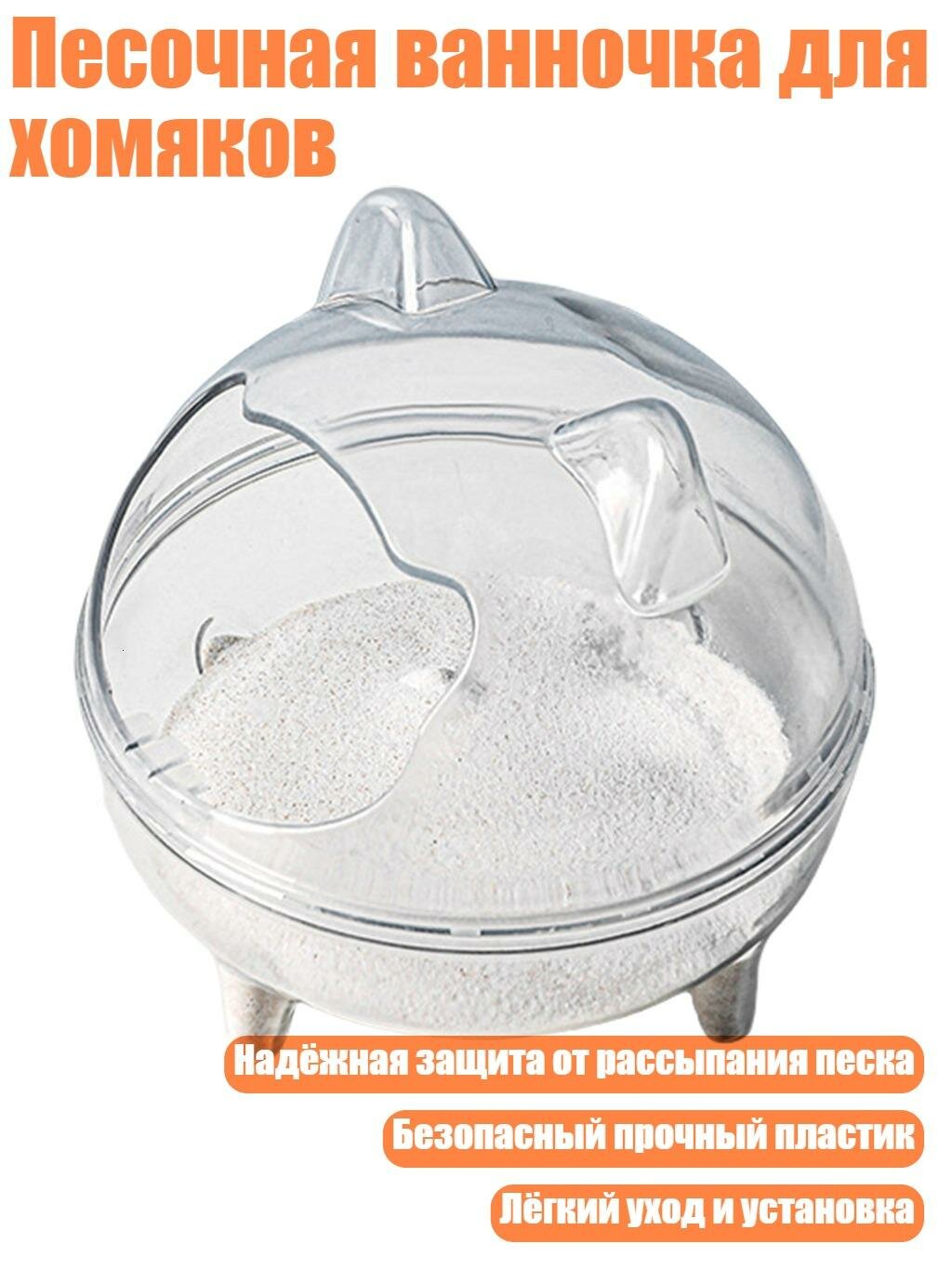 Песочная ванночка для хомяков, L
