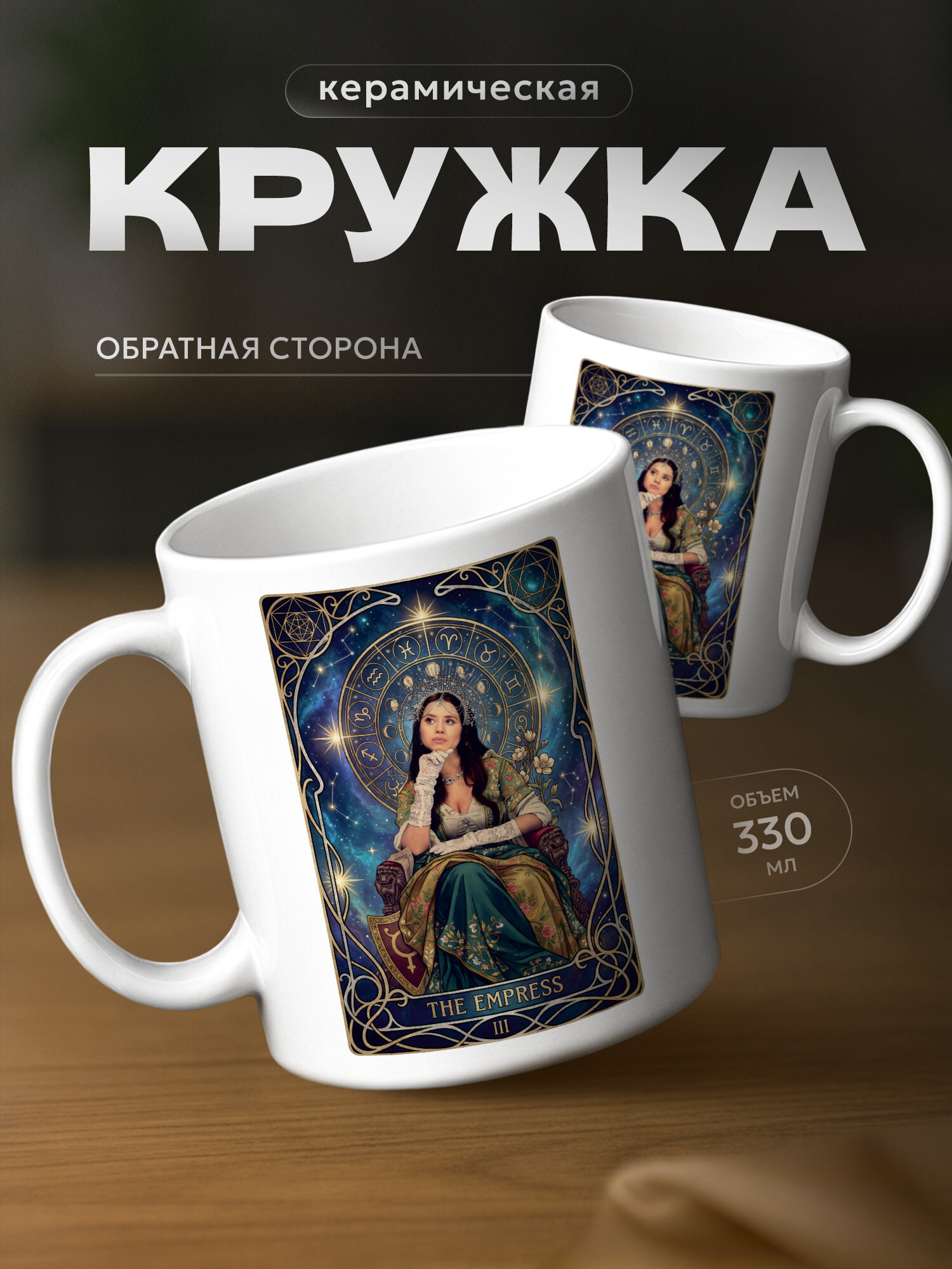 Кружка PNP NARD "Олеся Иванченко", керамика, использование в СВЧ, белый