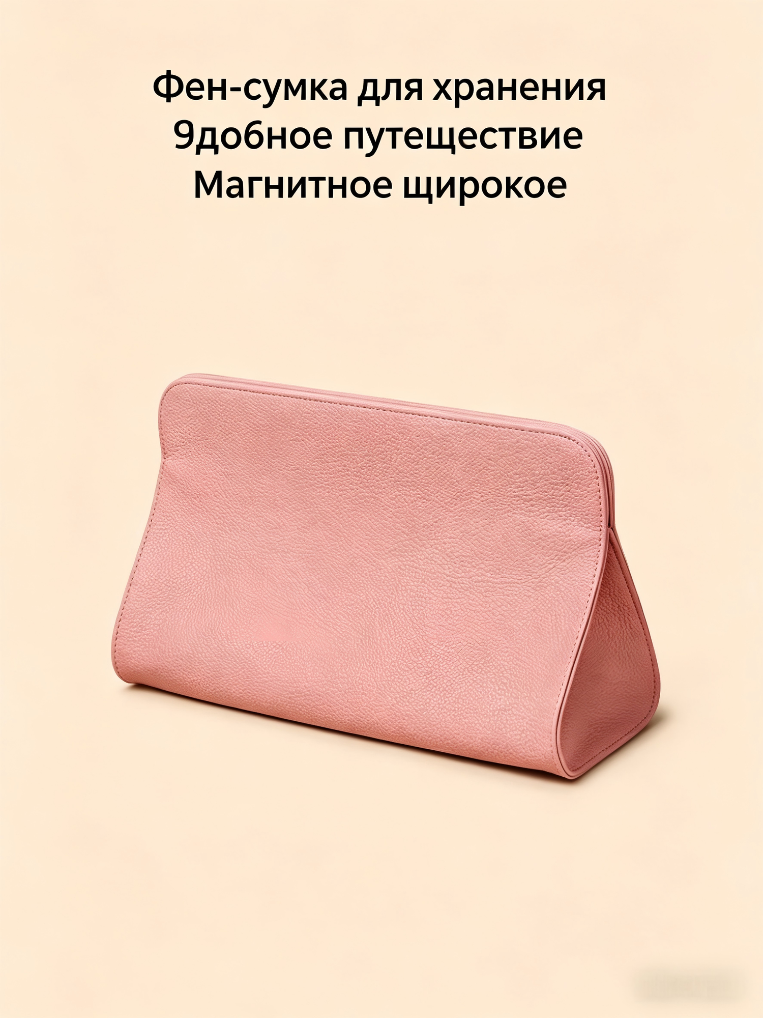 Чехол для фена "Для путешествий", искусственная кожа, складной, для Dyson/Laifen