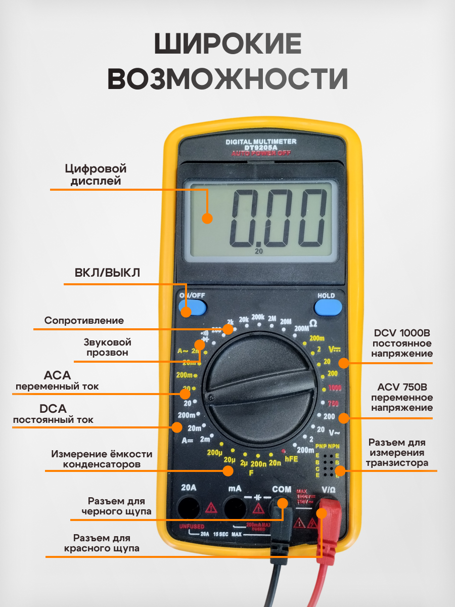 Цифровой мультиметр ELTEC "DT-9205A", для измерения переменного напряжения — фото 1