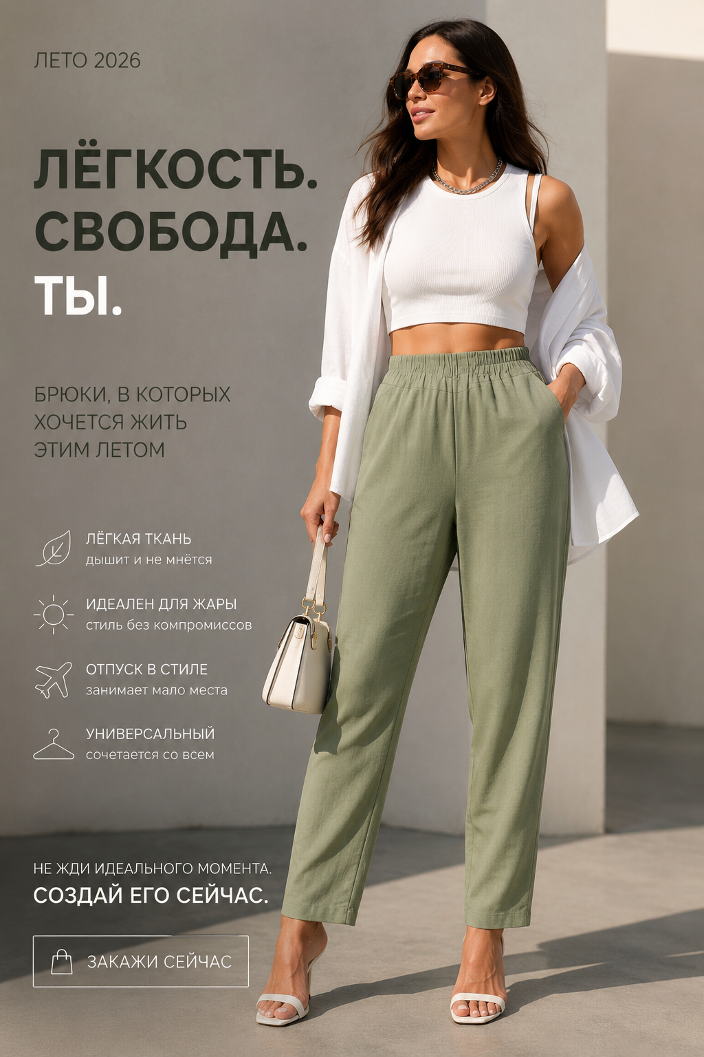 Брюки бананы летние