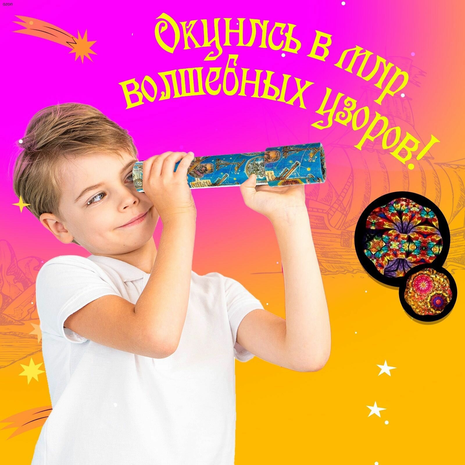 Калейдоскоп