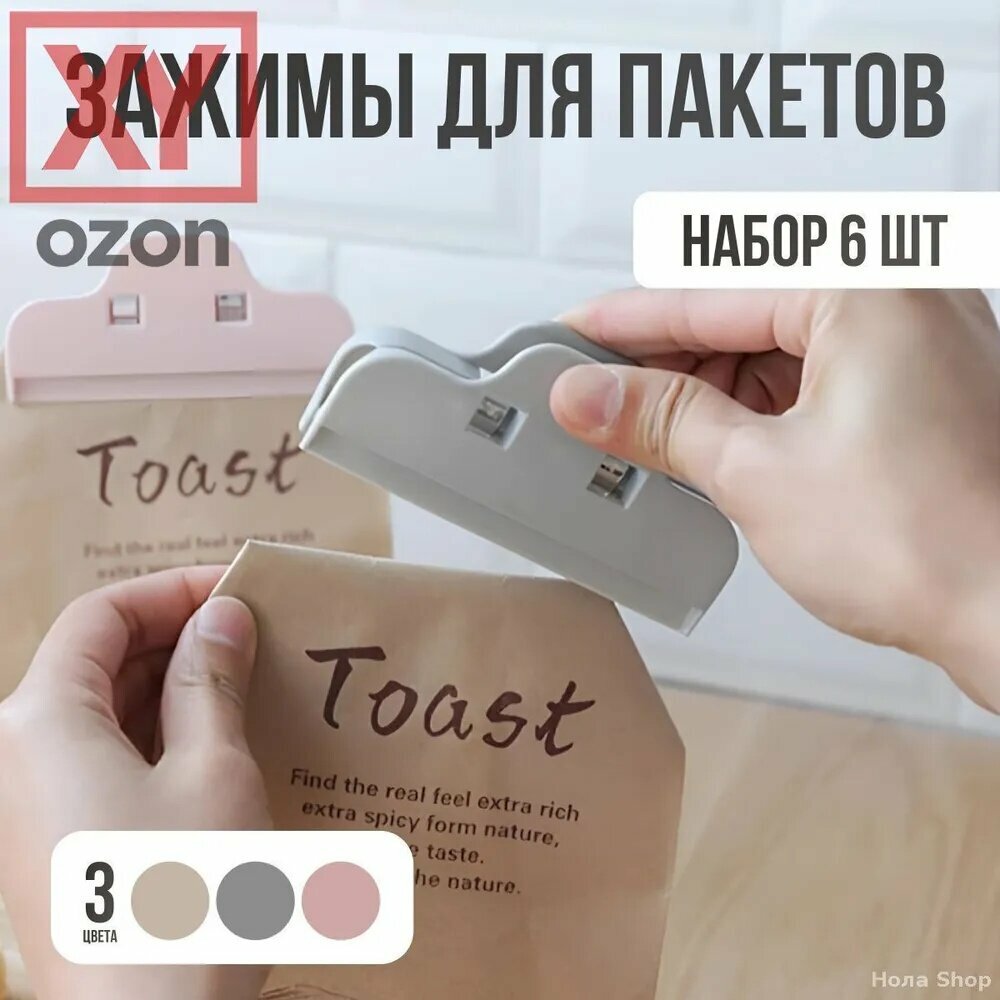 Зажим кухонный, 6 шт