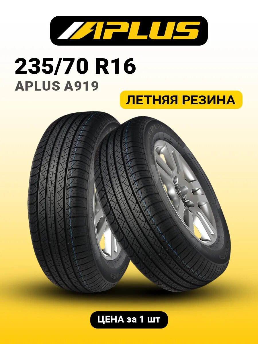 Шина летняя автомобильная Aplus A919 235/70 R16 106H