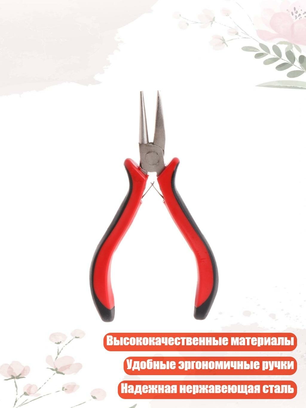 Круглогубцы для ювелирных работ, красный