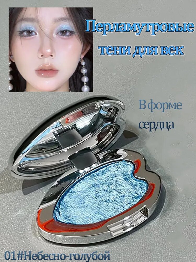 Перламутровые тени для век в форме сердца - Рассыпчатые тени-хайлайтер с мерцающим эффектом для лица и глаз, стойкое покрытие