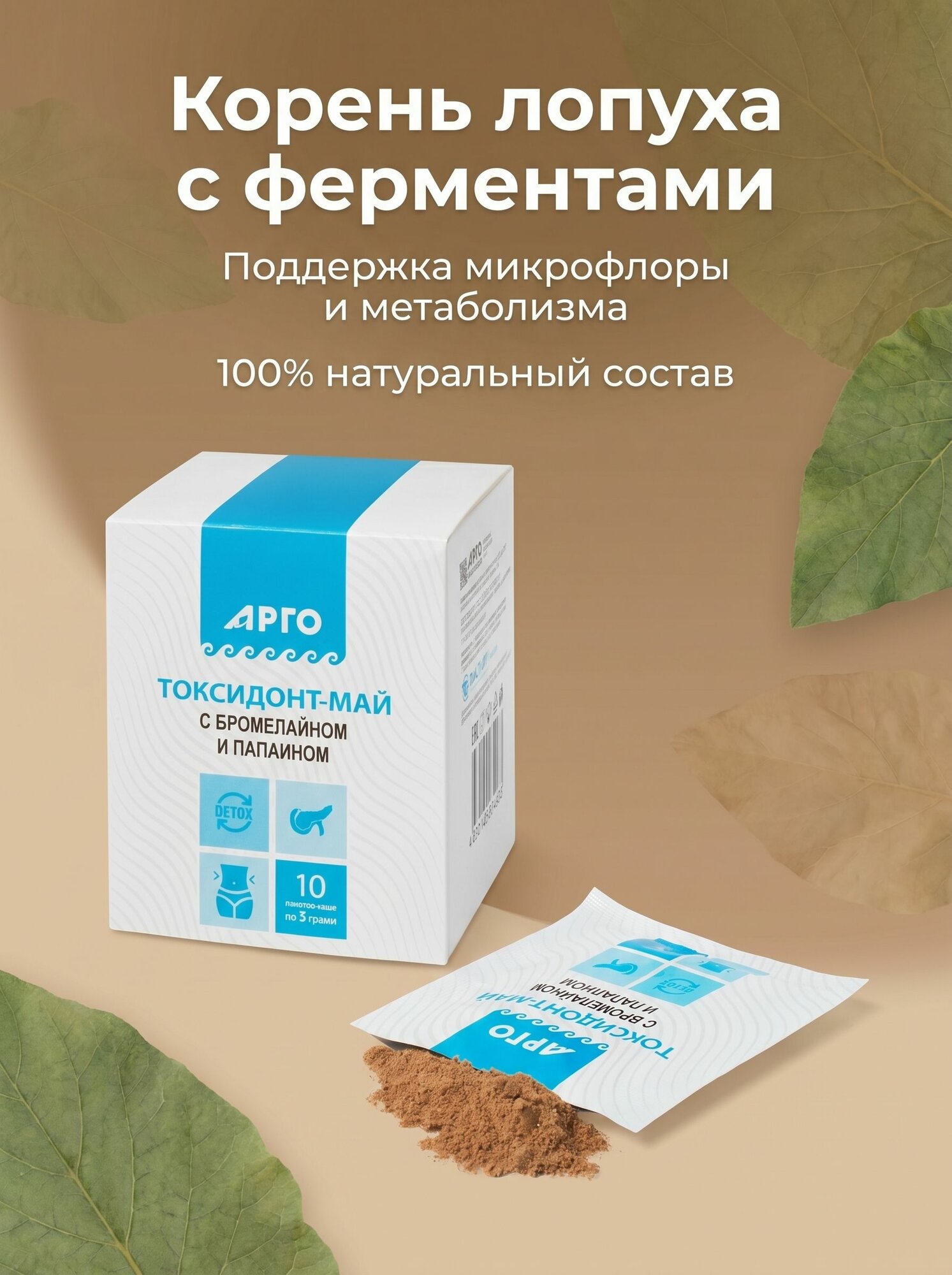 Растительный комплекс для микрофлоры кишечника и контроля веса, корень лопуха порошок, детокс организма, 10 саше