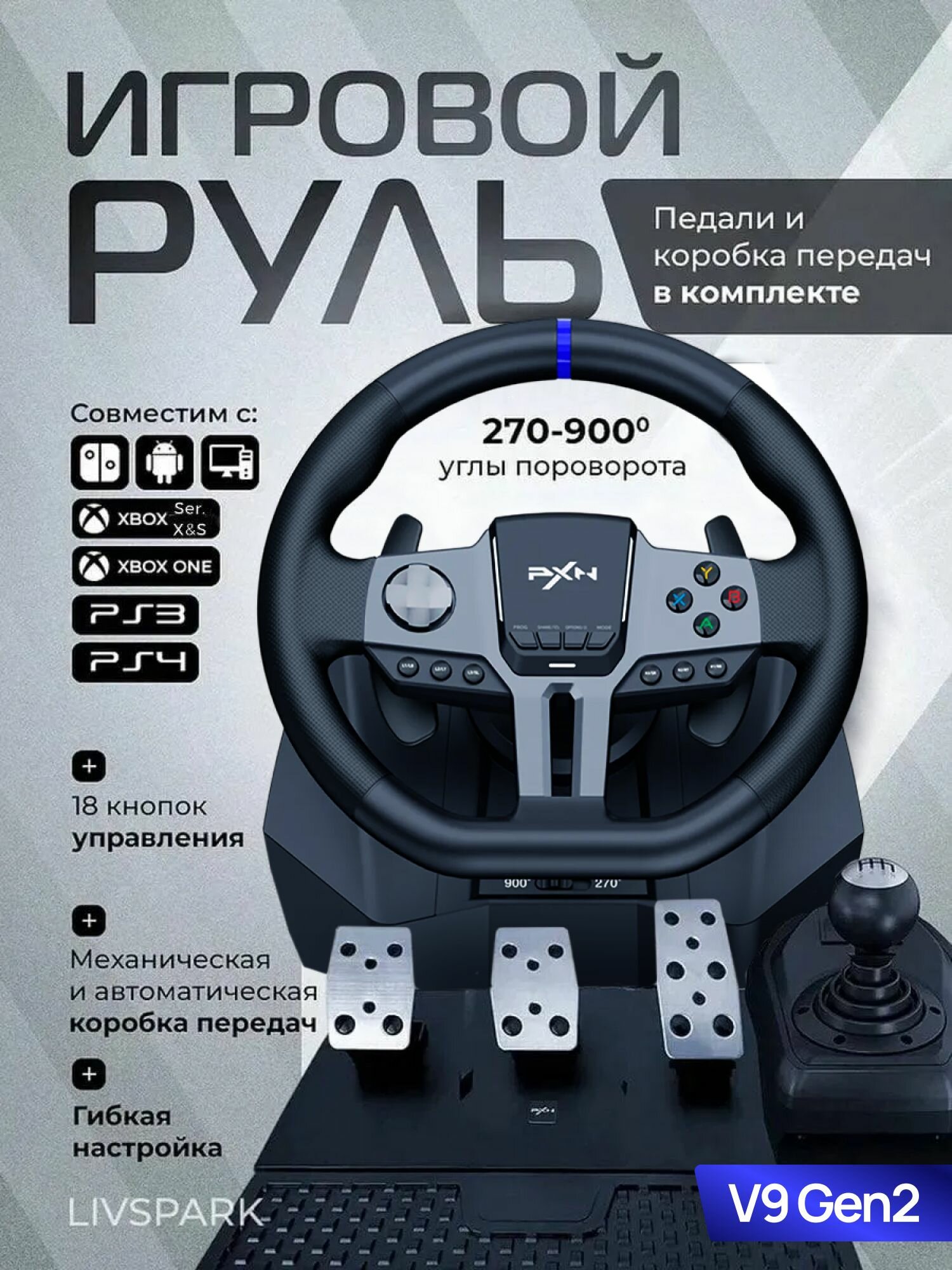 Игровой руль с педалями 3в1