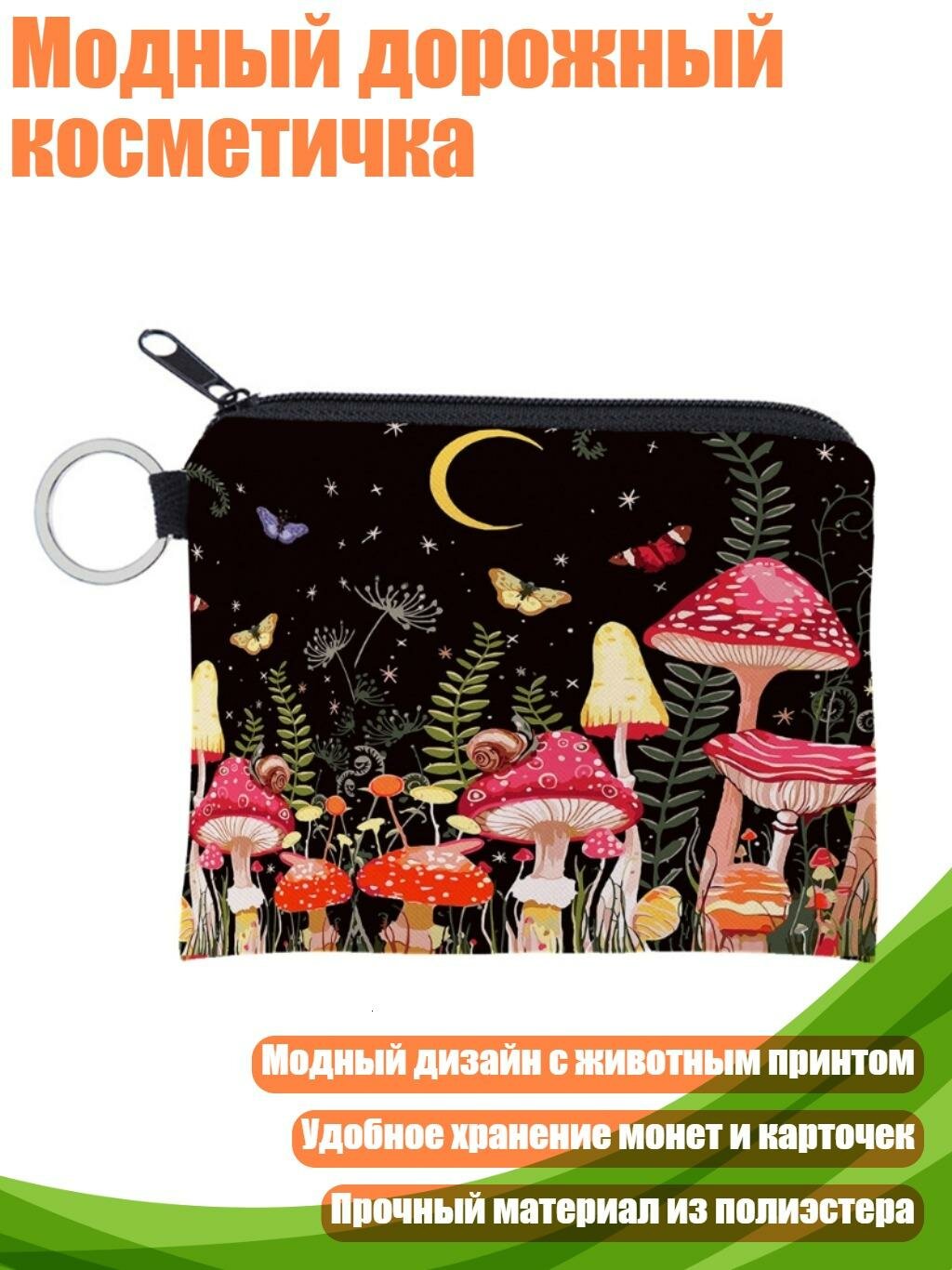 Монетница