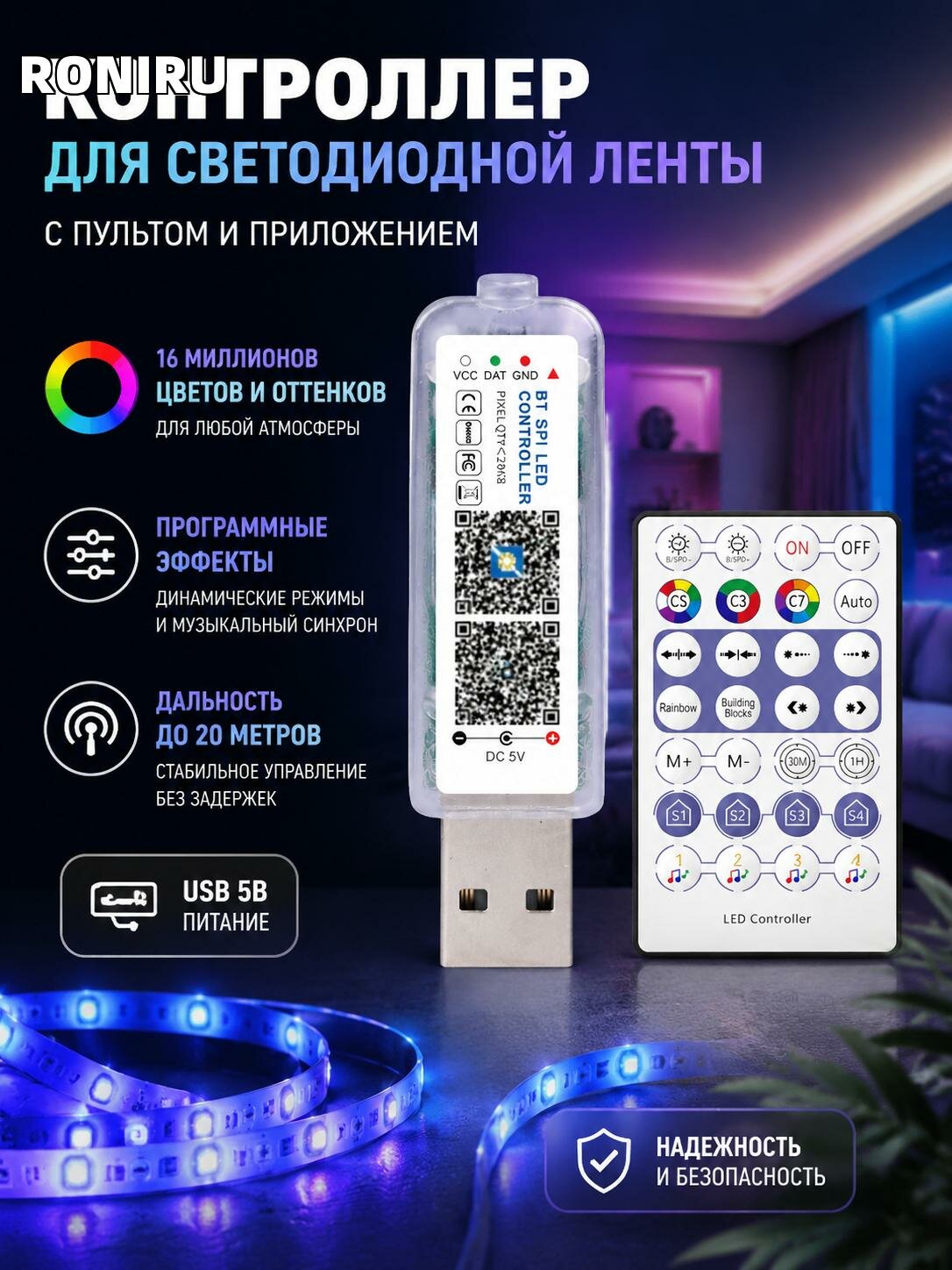 Контроллер для светодиодной ленты с пультом и приложением, USB 5В, дальность 20 м, программные эффекты, для дома