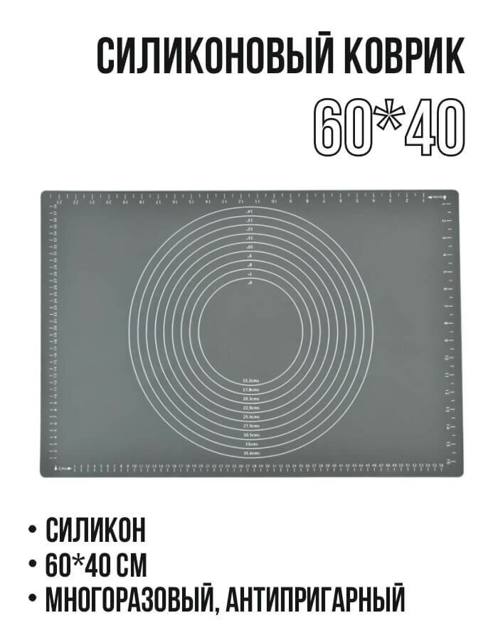 Силиконовый коврик с разметкой 60*40 см
