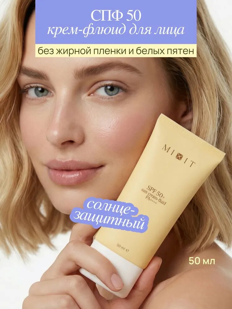 MIXIT Солнцезащитный крем для лица SPF 50, 50 мл миксит спф