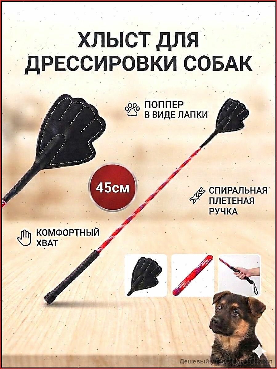 Снаряд для аджилити 45см, хлыст палка кнут для дрессировки собак и домашних животных