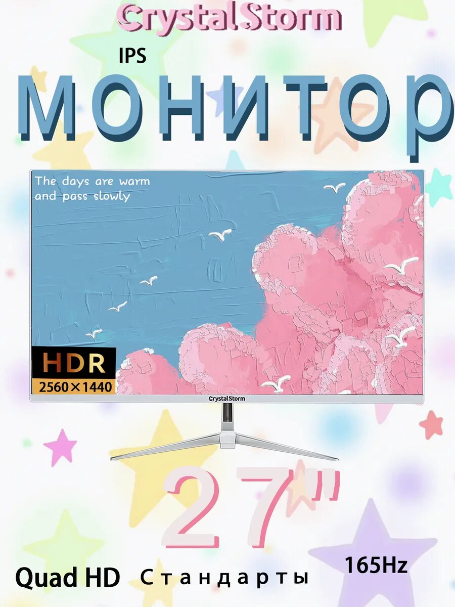 Монитор CrystalStorm, диагональ 27", 2560 x 1440 пикселей, 165Гц, матовый, белый