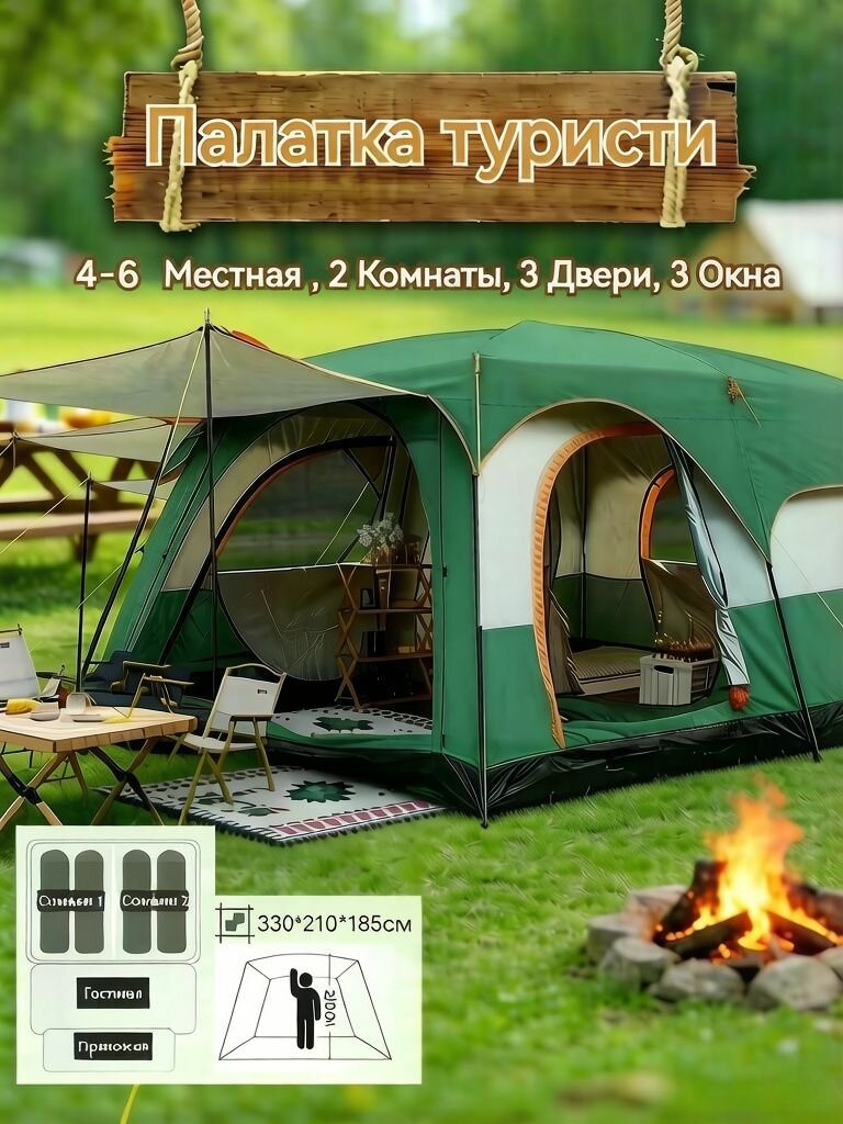 Палатка Туристическая 4-6 Местная С Тамбуром И Навесом 330*210*185, Москитной Сеткой, Для Кемпинга, Туризма И Рыбалки