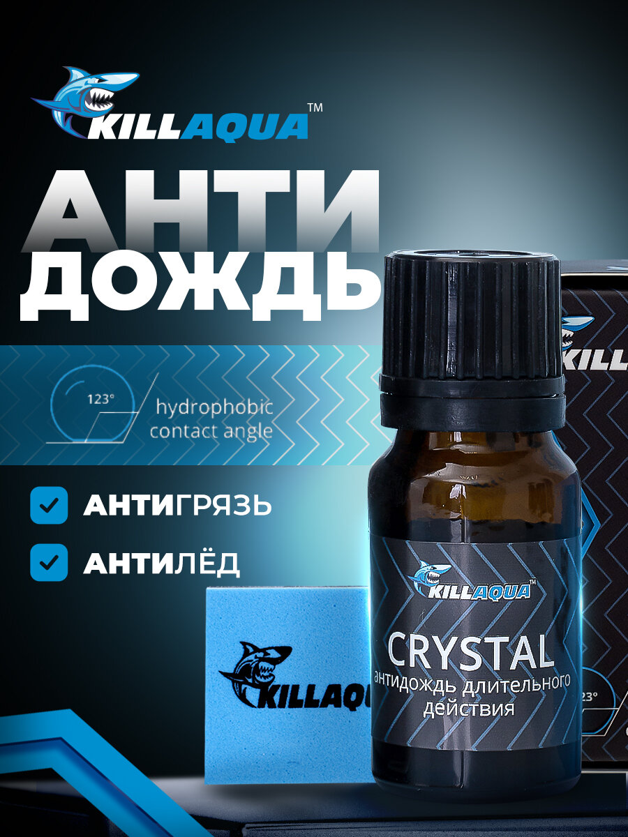 Антидождь Killaqua Crystal, с аппликатором, для стекол, защита от дождя