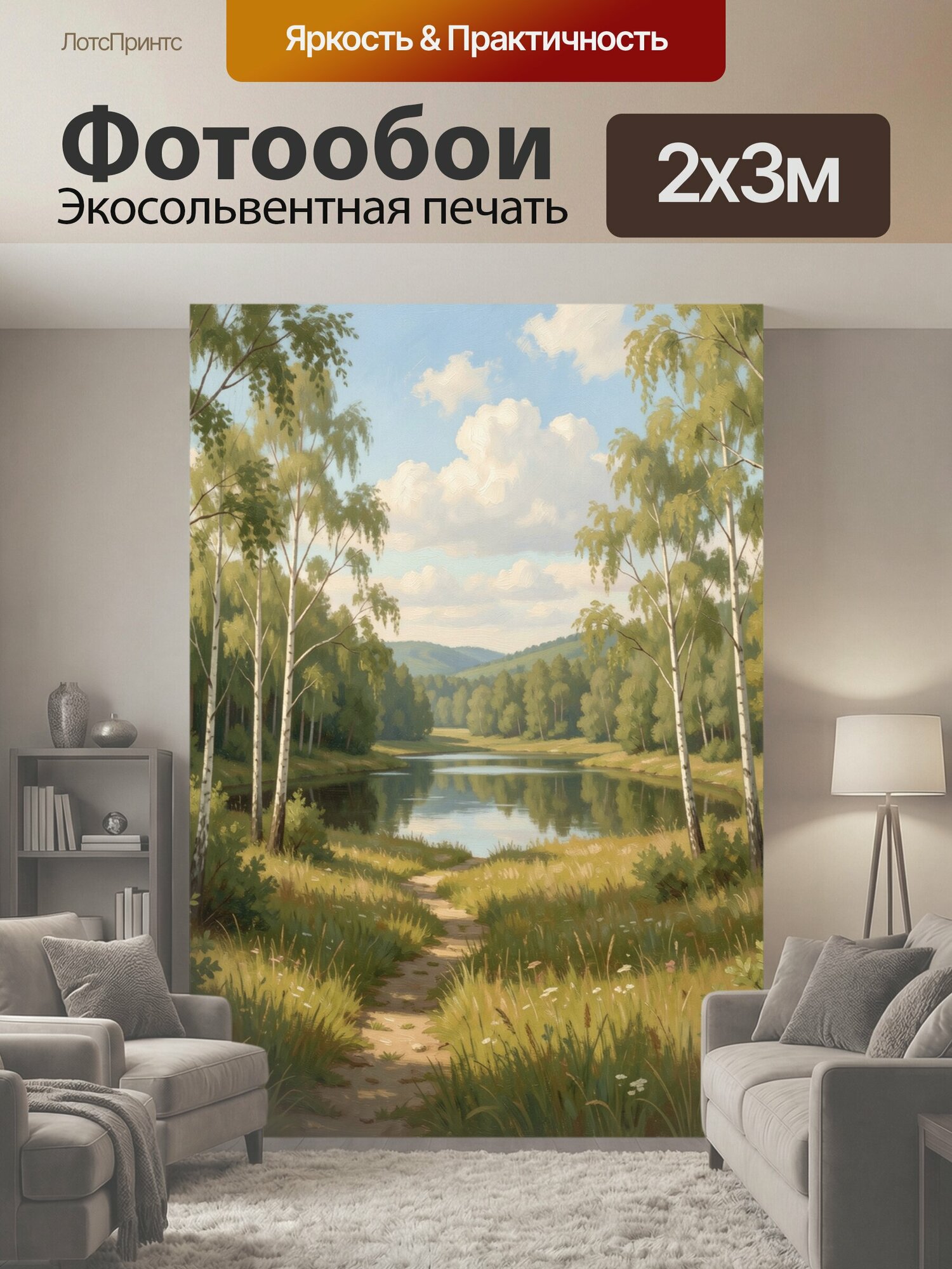 Фотообои "Лесное озеро с тропинкой. Спокойный природный вид в живописной манере: берёзовый бор, зеркальная гладь воды, зелёные холмы и мягкое." 200x300 см. экосольвентная печать