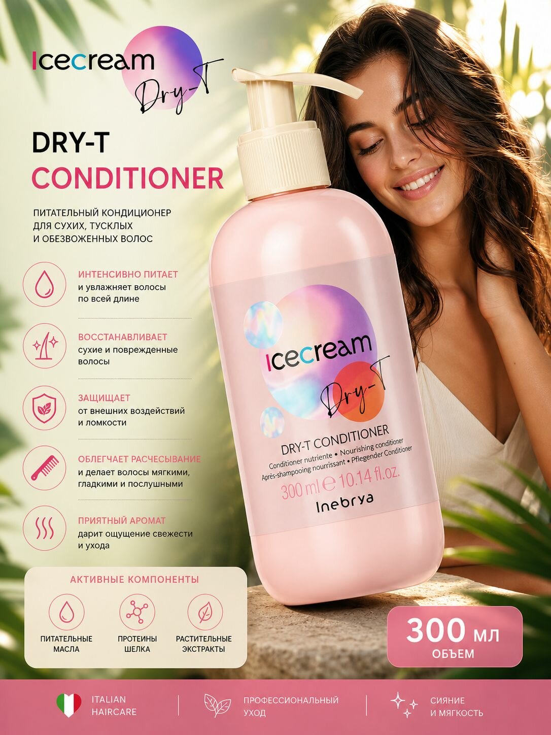 Inebrya Несмываемый кондиционер для распутывания волос Instant Detangler Ice Cream Frequent, 200 мл