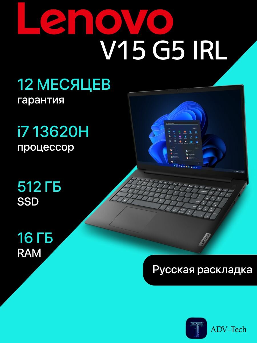 Ноутбук Lenovo V15 G5 IRL (83HF00EMIG)