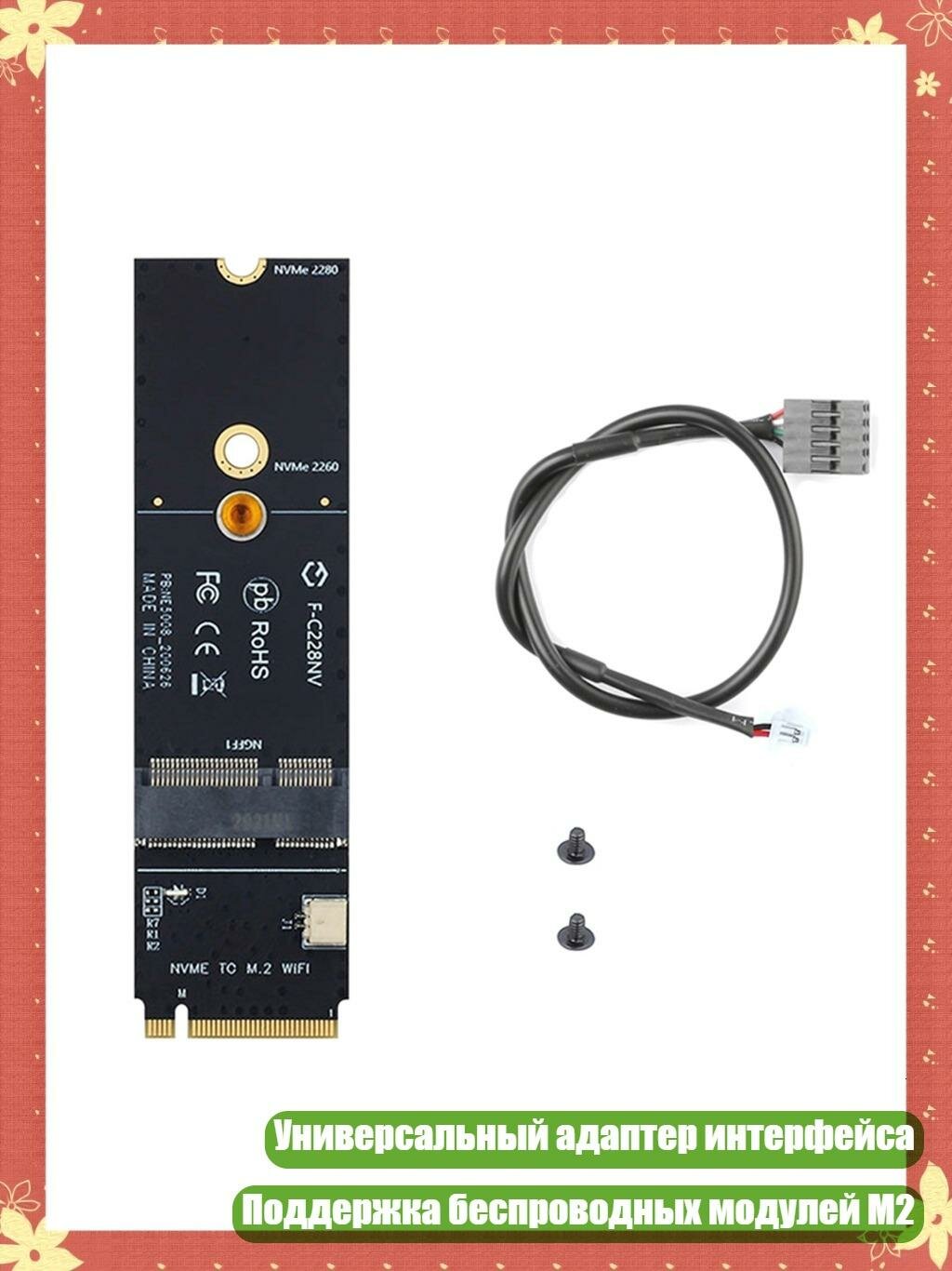 Адаптер NGFF M2 M-ключ к A+E-ключу