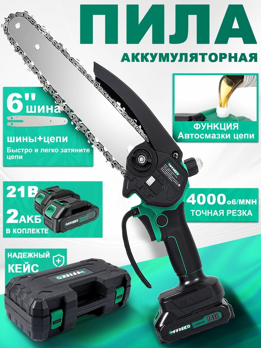 Пила аккумуляторная цепная, 6 дюймов сучкорез садовый, электропила цепная электрическая,21В,4000об/мин