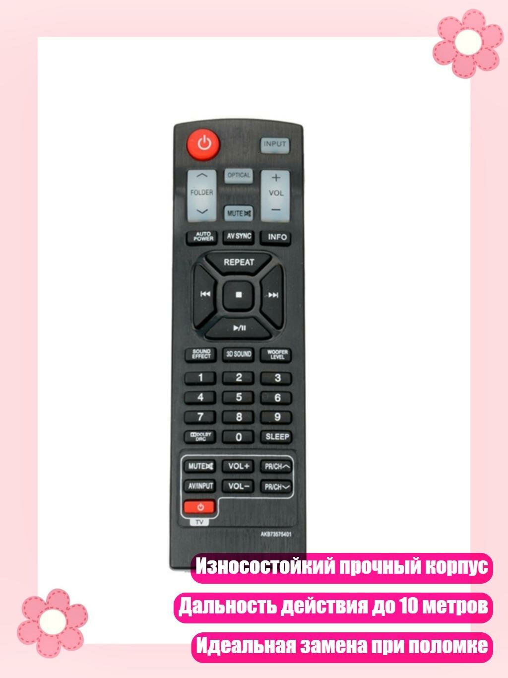 Пульт дистанционного управления для саундбара