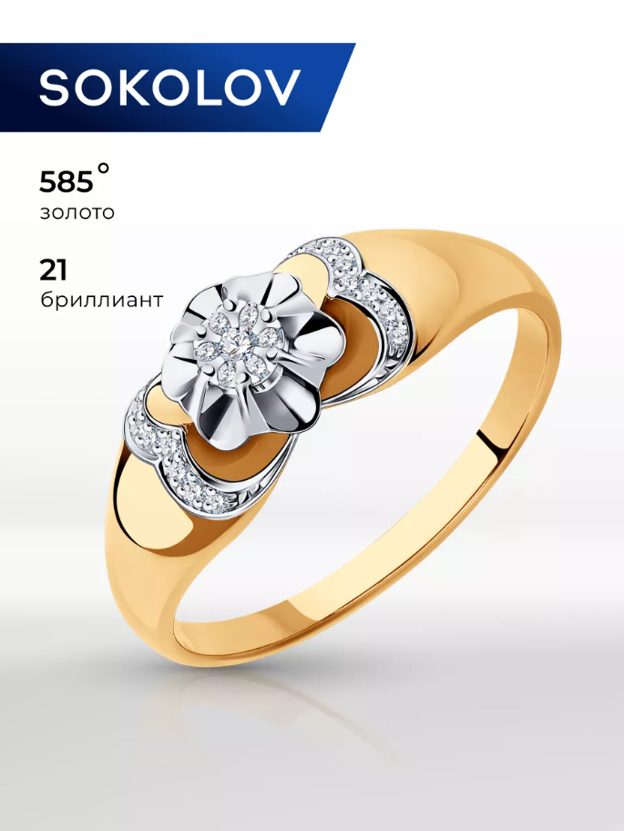Кольцо, комбинированное золото, 585 проба, бриллиант